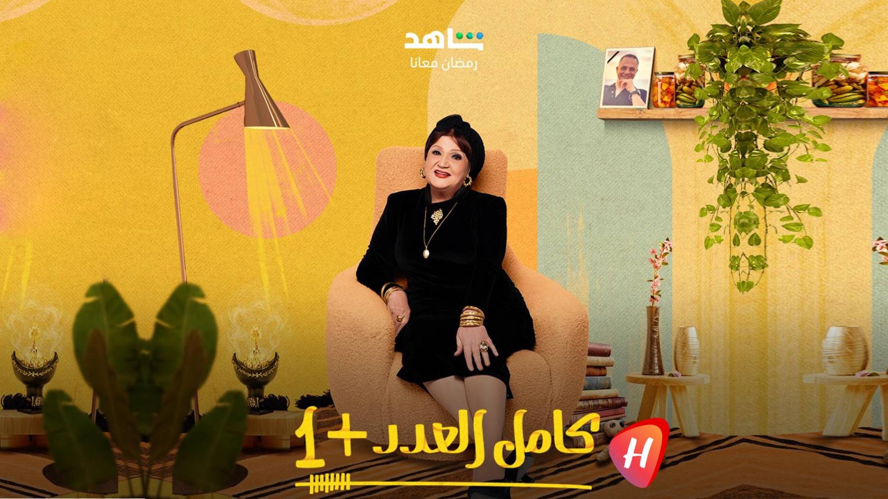 ميمي جمال في رمضان 2024.. زينة ''كامل العدد'' | HawacomTV